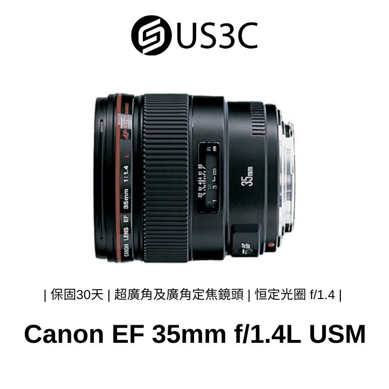 佳能 Canon EF 35mm F1.4 L USM 超廣角及廣角定焦鏡頭 恒定光圈 f/1.4 單眼鏡頭 | 蝦皮購物
