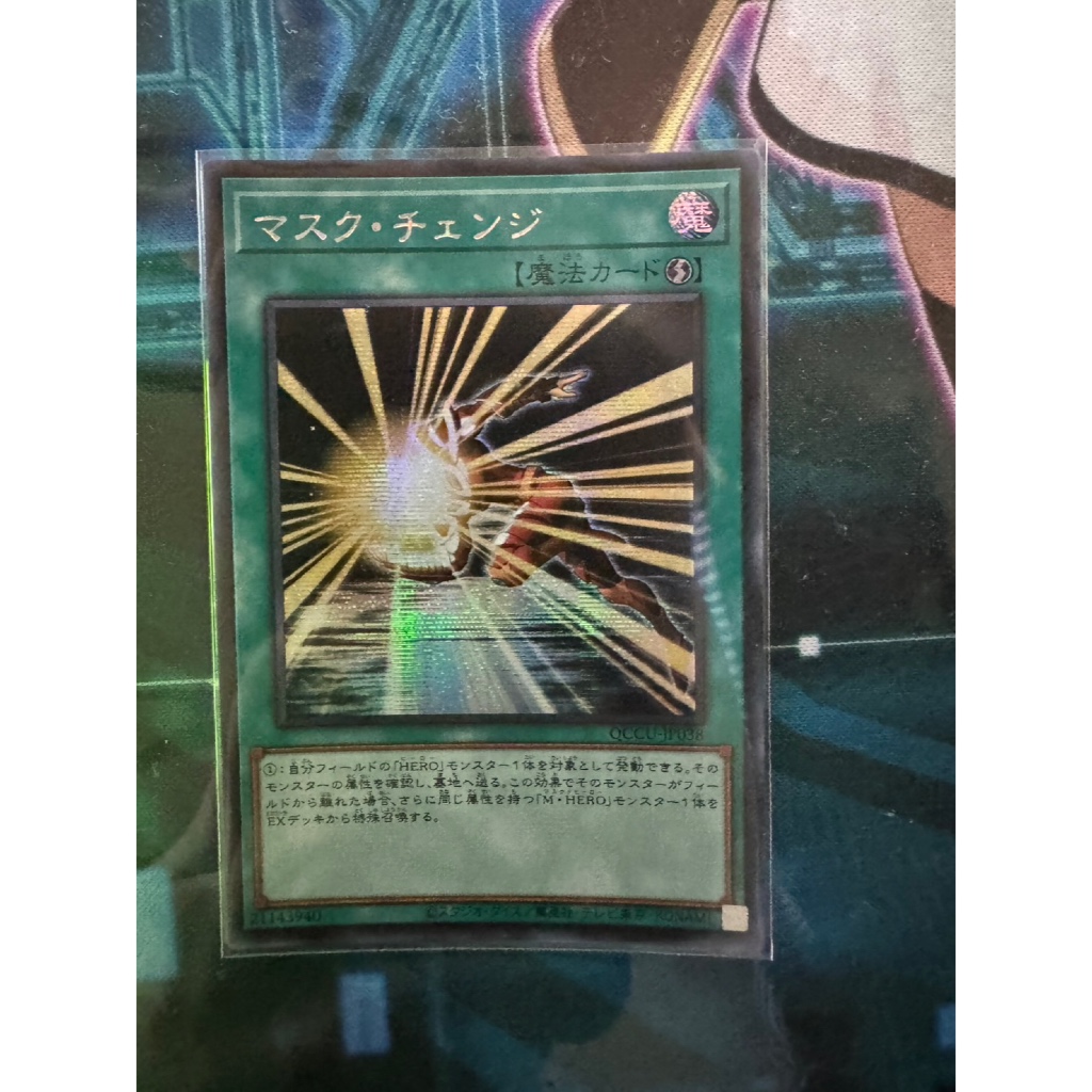 夏洛特卡舖 遊戲王 美品 QCCU-JP038 假面變身 (半鑽) | 蝦皮購物