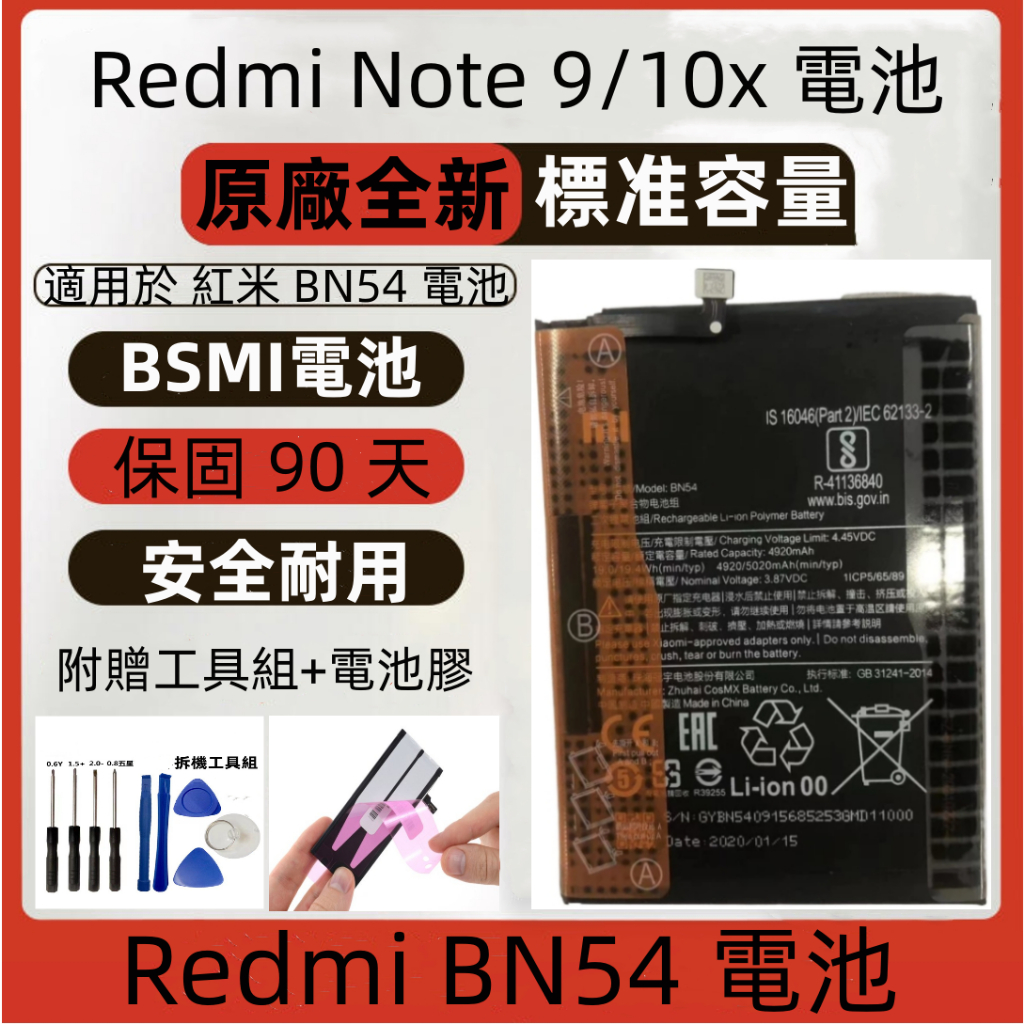 全新 Redmi BN54 電池 適用 Redmi Note 9 5G 原廠電池 紅米 Note 10x 4G 電池 | 蝦皮購物