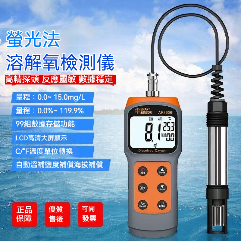 希瑪 AR8606 溶氧儀 螢光法 自動溫控 可擕式測氧儀 魚塘 水產 養殖 污水檢測儀 溶解氧檢測儀 | 蝦皮購物