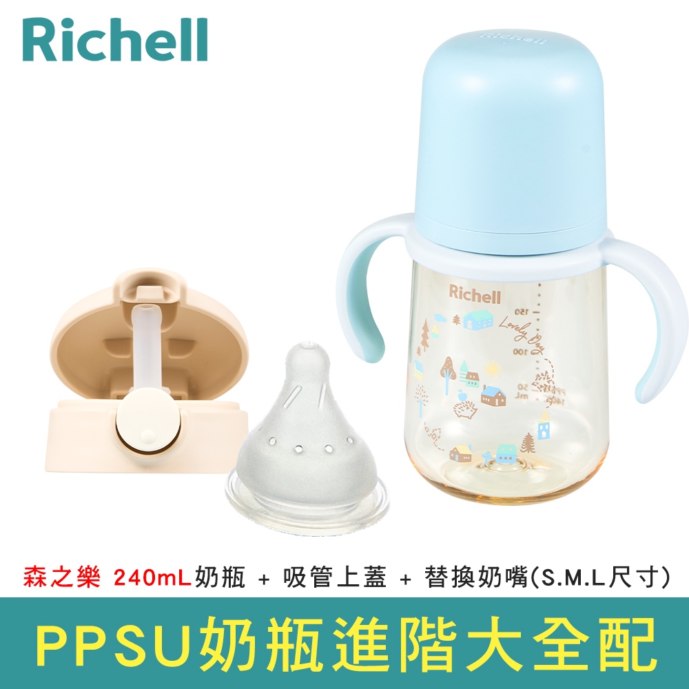 Richell 利其爾｜HE初心系列- PPSU寬口雙握哺乳奶瓶 240mL 森之樂(進階大全配3件組) | 蝦皮購物