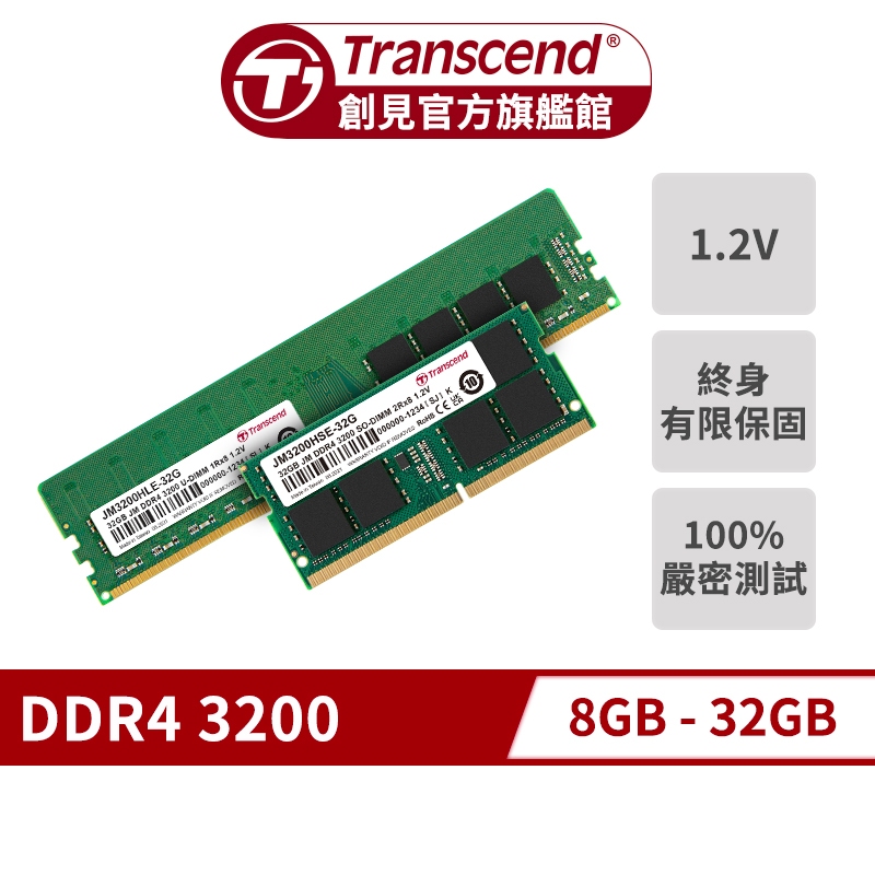 Transcend 創見 JetRam DDR4 3200 8GB 16GB 32GB 桌機記憶體 筆電記憶體 記憶體 | 蝦皮購物