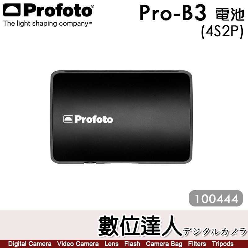 【數位達人】Profoto【Pro-B3 專用 原廠鋰電池 100444】Pro-B3 4S2P Battery 高容量 | 蝦皮購物