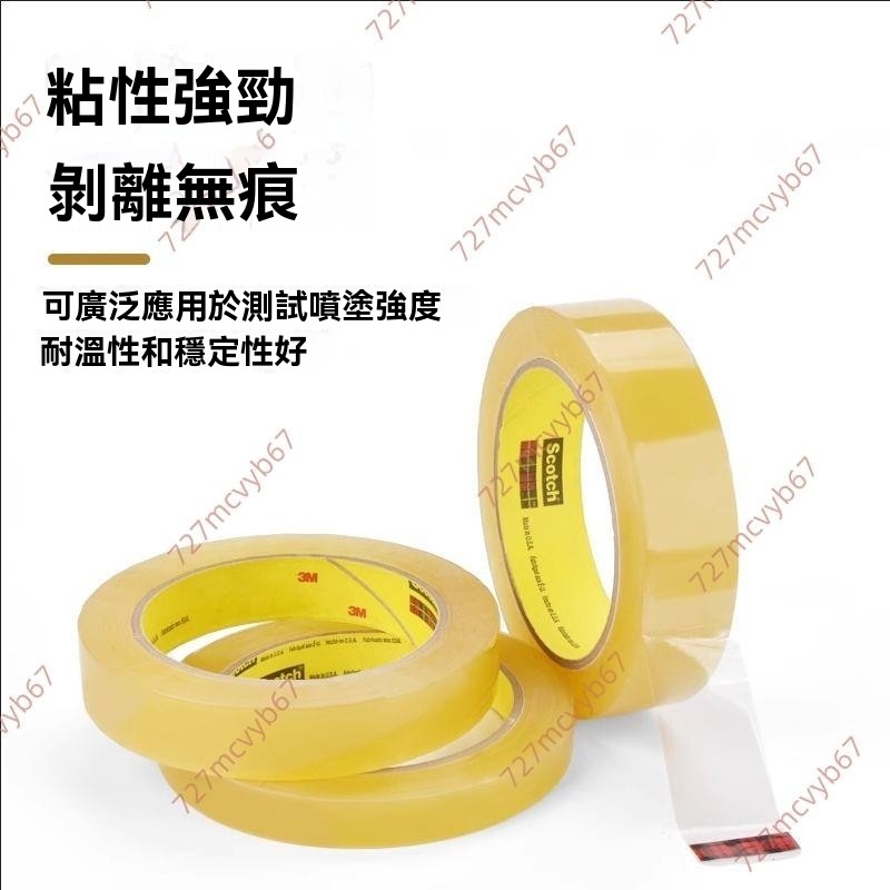 廠商 暢銷大賣&3M610膠帶 681測試膠帶 油墨彩印附著力測試標準 百格測試 PCB板檢測 3m膠帶 測試膠帶 | 蝦皮購物