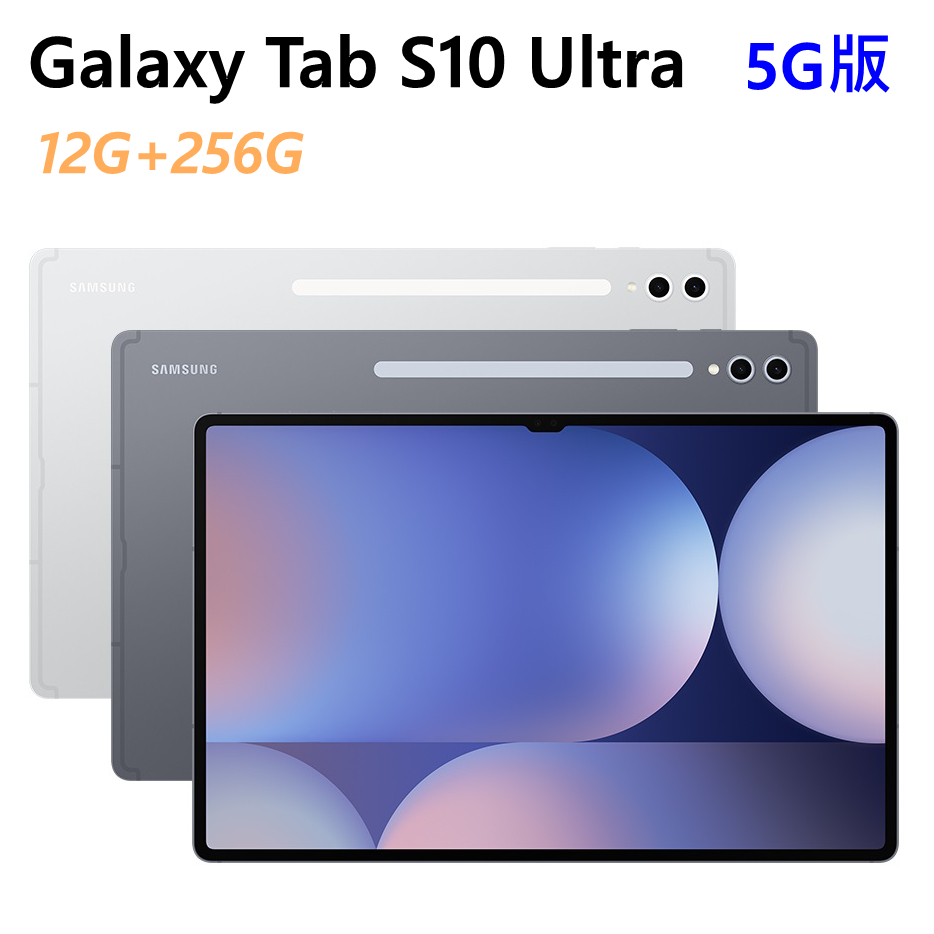 全新 三星 SAMSUNG Galaxy Tab S10 Ultra 5G LTE 256G 14.6吋 X926 平板 | 蝦皮購物
