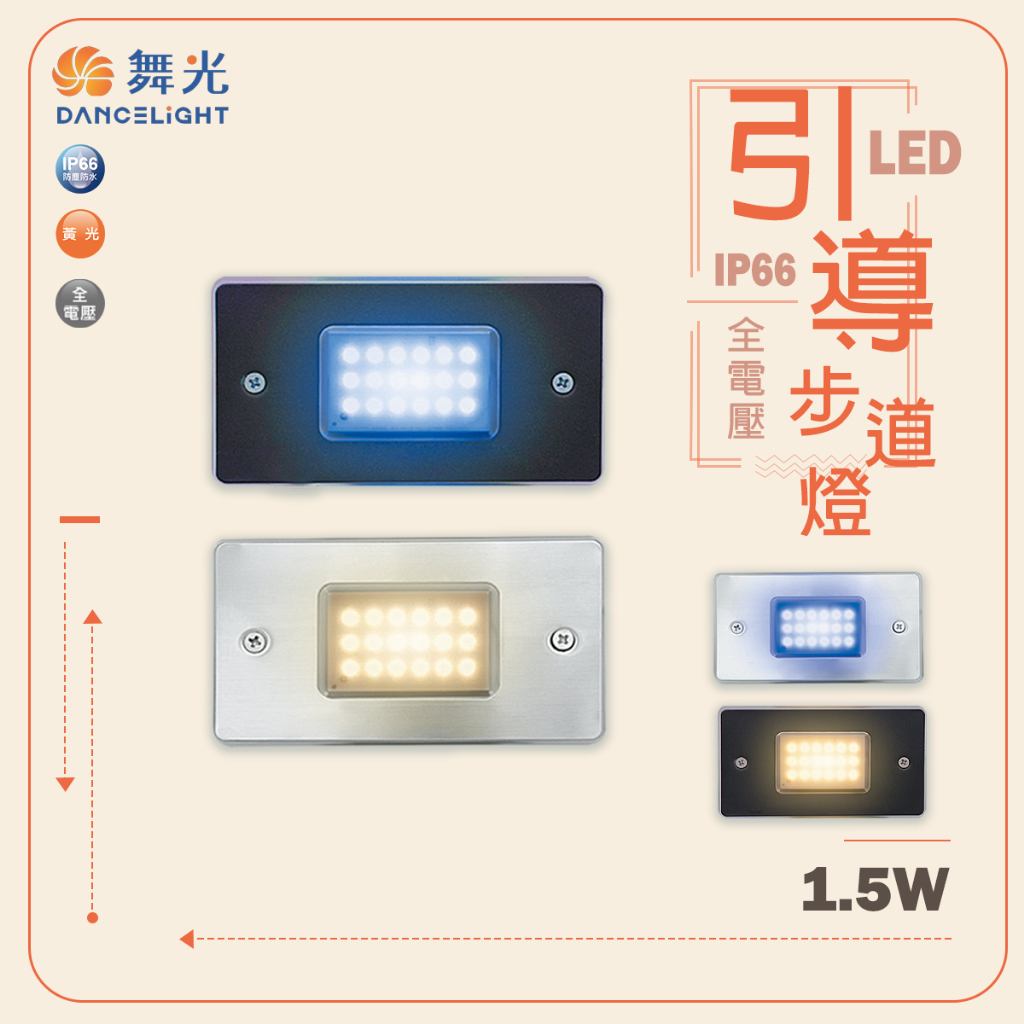 【舞光】LED OD4132 / 4133 不鏽鋼 樓梯燈 階梯燈 步道燈 壁燈 燈具 照明 1.5W 防水 藍光 黃光 | 蝦皮購物