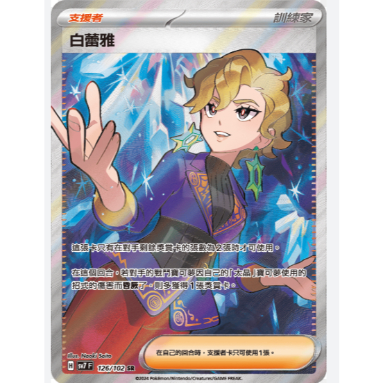 「現貨」Pokemon寶可夢中文版 白蕾雅 126/102 SR全圖 附軟卡套跟硬卡套 | 蝦皮購物