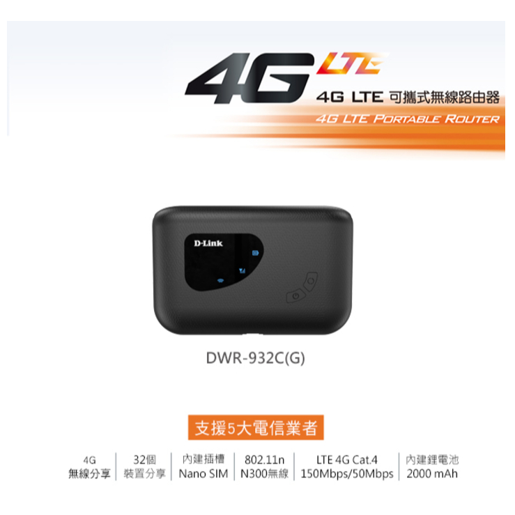 D-Link 友訊 DWR-932C 4G LTE SIM卡 可攜式旅遊 Wi-Fi無線分享器 旅遊分享器 | 蝦皮購物