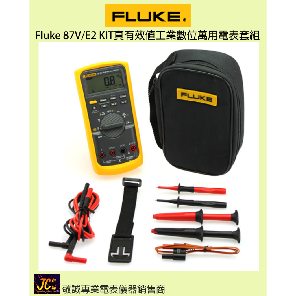 Fluke 87V/E2 KIT真有效值工業數位萬用電表套組/原廠公司貨/敬誠專業電表儀具銷售商 | 蝦皮購物