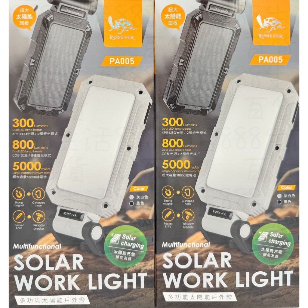 RONEVER PA005 多功能 露營 登山 停電 太陽能 戶外燈 照明燈 燈 | 蝦皮購物