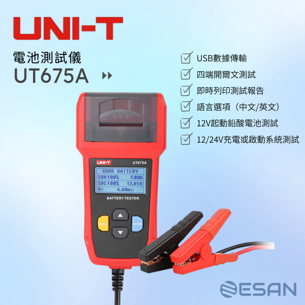 【UNI-T】弈勝_UT675A 電池測試儀(附發票) | 蝦皮購物