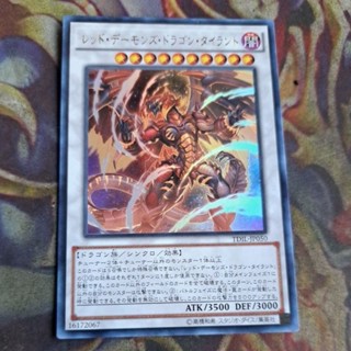 卡片屋 遊戲王909 金亮 紅惡魔龍暴君 TDIL-JP050 | 蝦皮購物