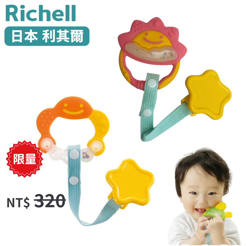 【日本Richell 利其爾】聲音系固齒器 橘黃色 粉紅色 附固定夾 收納盒 耐熱120度 蒸煮消毒OK | 蝦皮購物