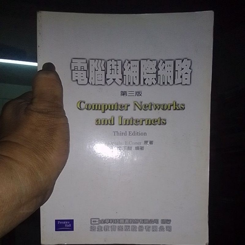 《教材》電腦與網際網路 全華科技圖書 培生教育出版 computer networks and internets | 蝦皮購物
