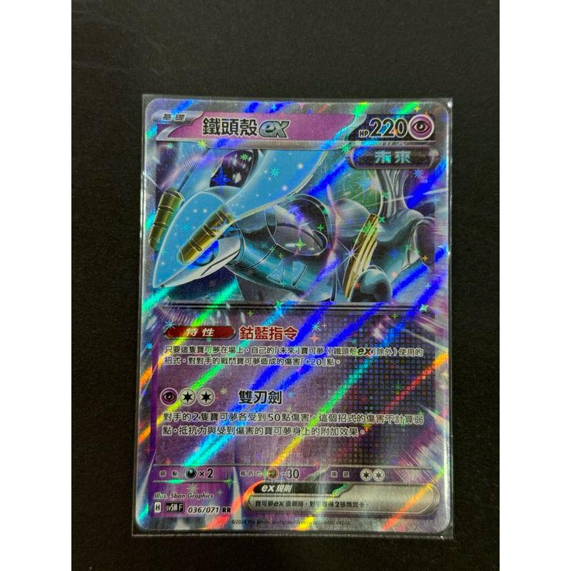 正版 PTCG 寶可夢 鐵頭殼ex 中文 特性 鈷藍指令 雙刃劍 SV5M 036/071 RR 閃卡 | 蝦皮購物