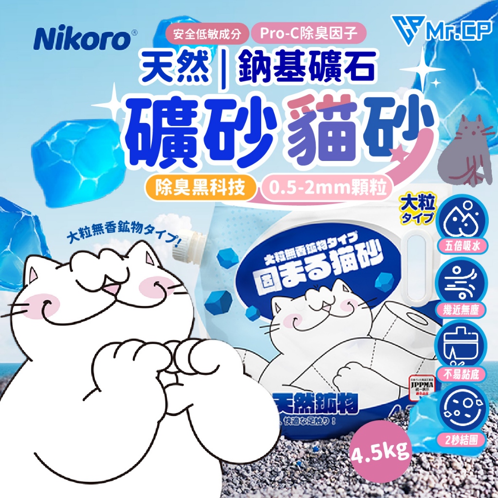 Nikoro銀礦石系列😸 超低粉塵豆礦混合砂 除臭礦砂 日本妮可露Nikoro 銀礦石升級版 貓砂 豆腐砂 混合砂 | 蝦皮購物