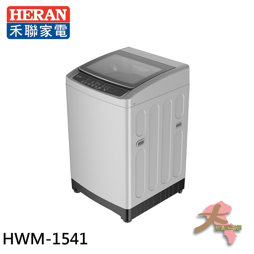 『大桃園家電館』HERAN 禾聯 15KG 全自動洗衣機 HWM-1541 | 蝦皮購物