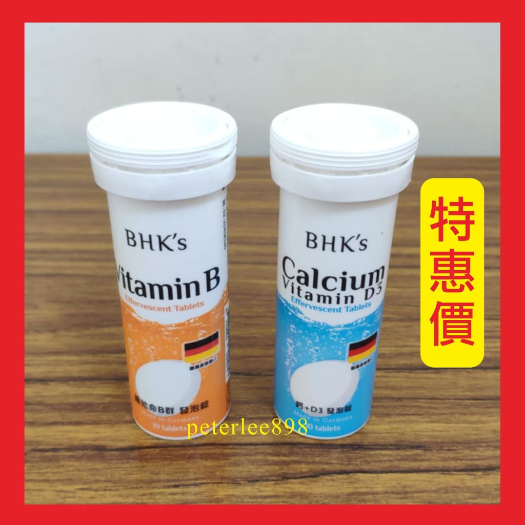 BHK's 鈣+D3 發泡錠 檸檬口味 (10粒/瓶) BHK's 維他命B群 發泡錠 香橙口味 (10粒/瓶) | 蝦皮購物