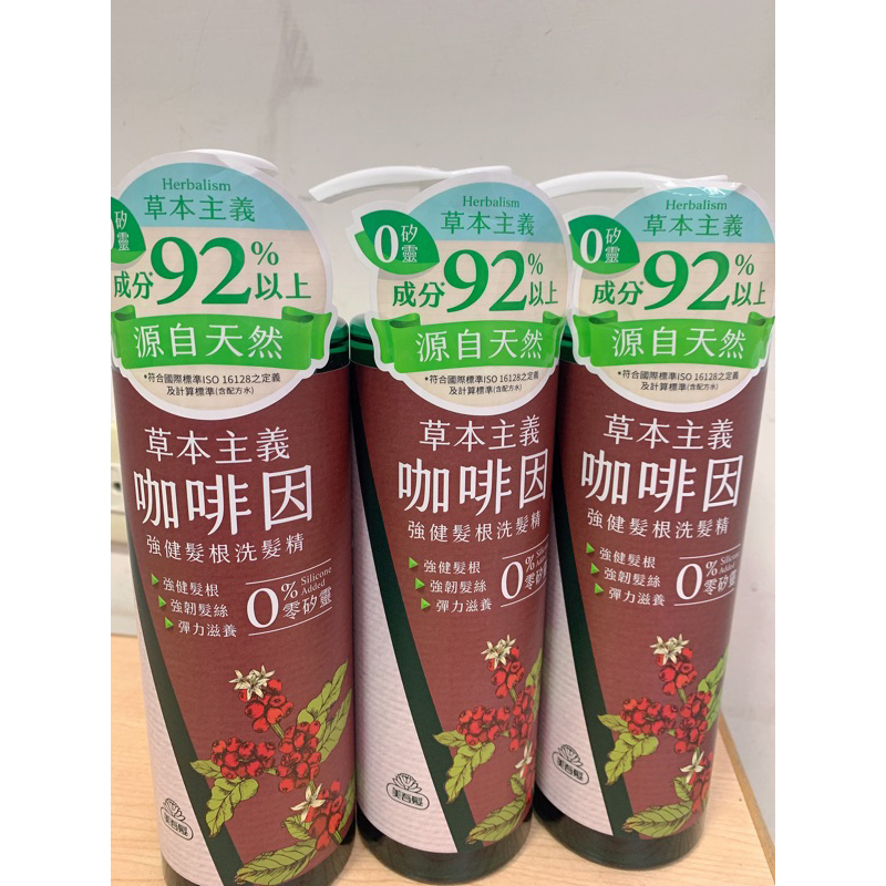 【草本主義】咖啡因強健髮根洗髮精540ml/瓶 （洗髮水/零矽靈/無矽靈) | 蝦皮購物