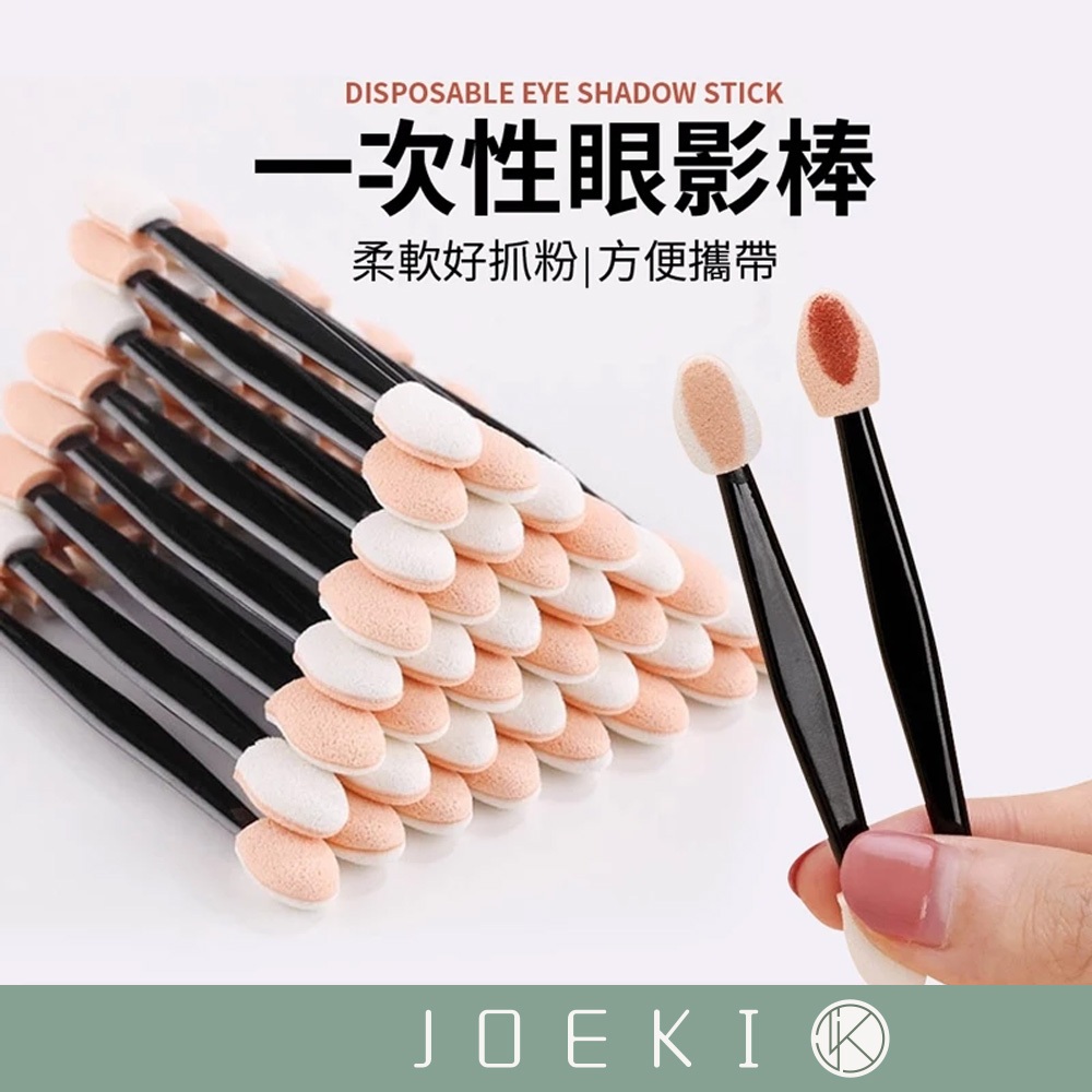 一次性眼影棒 雙頭眼影棒 眼影棒 海棉棒 美容海棉棒 暈染棒 雙頭暈染海綿棒 暈染海棉棒 便攜眼影棒【MZ0353】 | 蝦皮購物