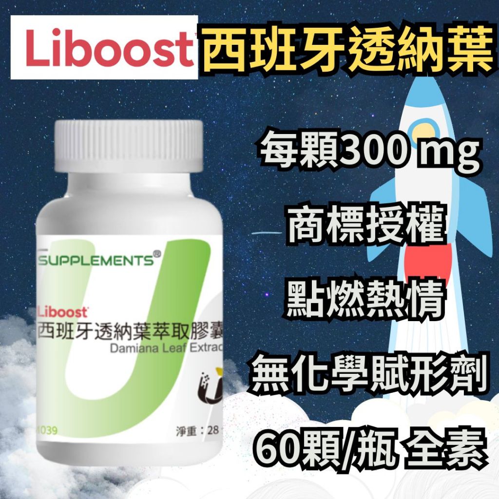 Ur-Boost 西班牙專利透納葉 Liboost 每顆300mg 60顆/瓶 全素 | 蝦皮購物