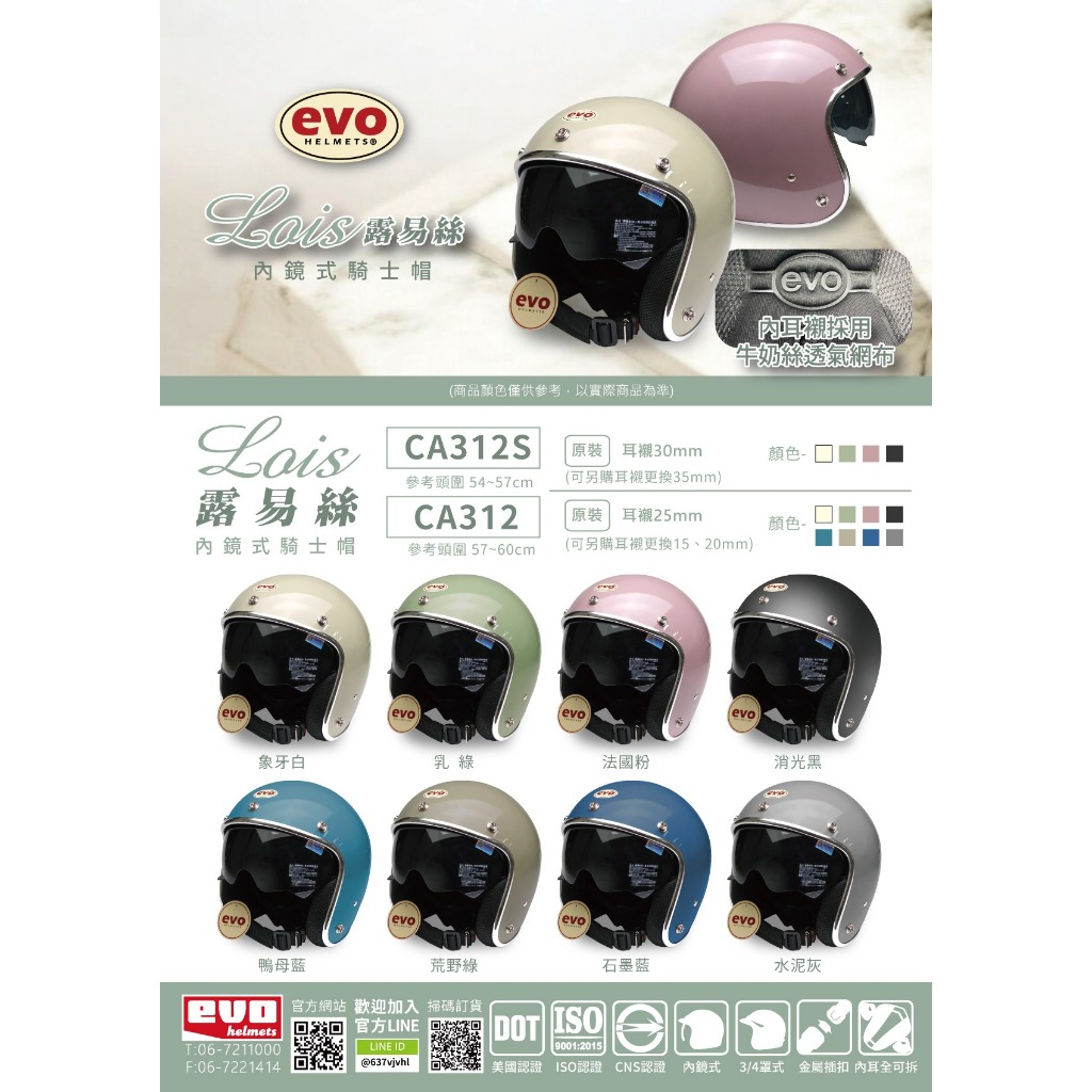 【KK】EVO CA312(S)/312 露易絲Lois 送防水長鏡片 內墨鏡騎士帽 3/4 半罩 復古帽 安全帽 智同 | 蝦皮購物