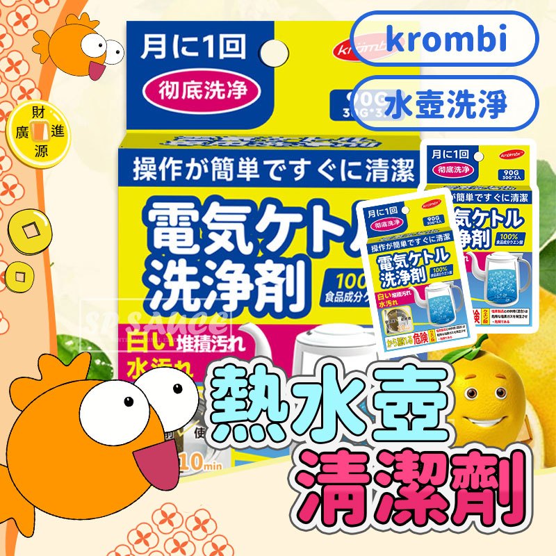 Krombi 熱水壺專用清潔劑 1小包30克💯熱水壺清潔 保溫瓶 清潔 去漬 電熱水壺 熱水瓶 飲水機清潔劑 清潔除垢劑 | 蝦皮購物