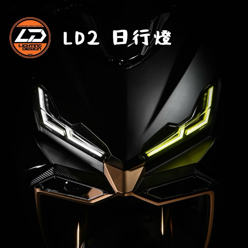【青工廠】 現貨 亮點光電 LD2日行燈 DRGBT DRG2代專用 LD2 龍二日行燈 | 蝦皮購物