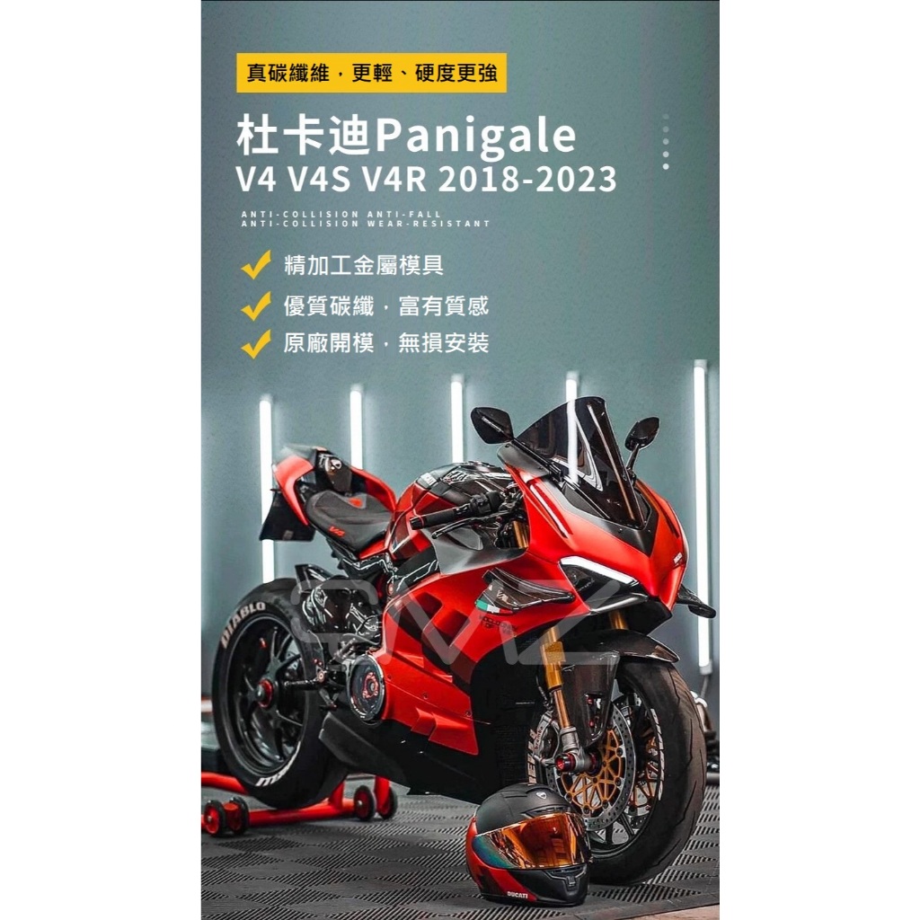 Ducati Panigale V4/V4S/V4R 外殼改裝碳纖維定風翼(非Carbon2race/ROTOBOX) | 蝦皮購物
