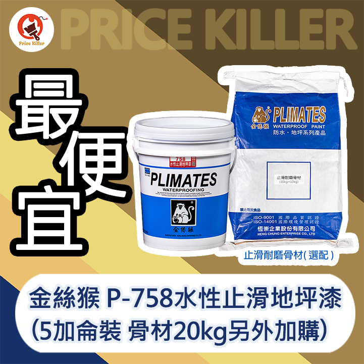 【最便宜】★ 5加侖裝 ★金絲猴P-758 水性止滑地坪漆丨地坪漆丨水性丨耐候耐水丨人行步道丨耐重壓環境丨油漆DIY | 蝦皮購物