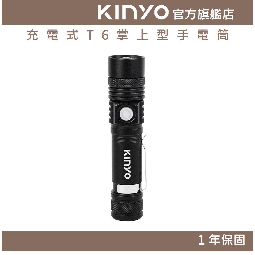【KINYO】充電式T6掌上型手電筒 (LED) 充電式 三段光源 XML T6 IPX2防水 ｜露營 地震 登山 | 蝦皮購物