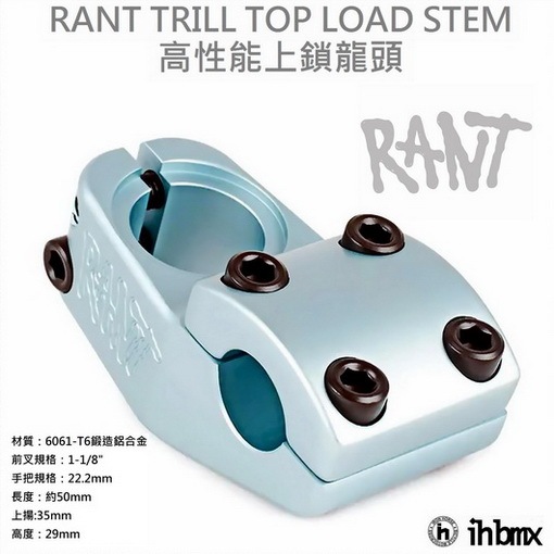 RANT TRILL TOP LOAD STEM 上鎖龍頭 天藍色 越野車/MTB/地板車/獨輪車/FixedGear | 蝦皮購物