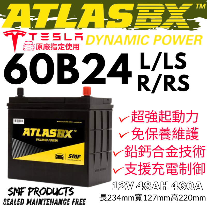 ATLASBX 60B24LS 60B24L 60B24RS 60B24R YUASA 55B加強版 NS60 | 蝦皮購物