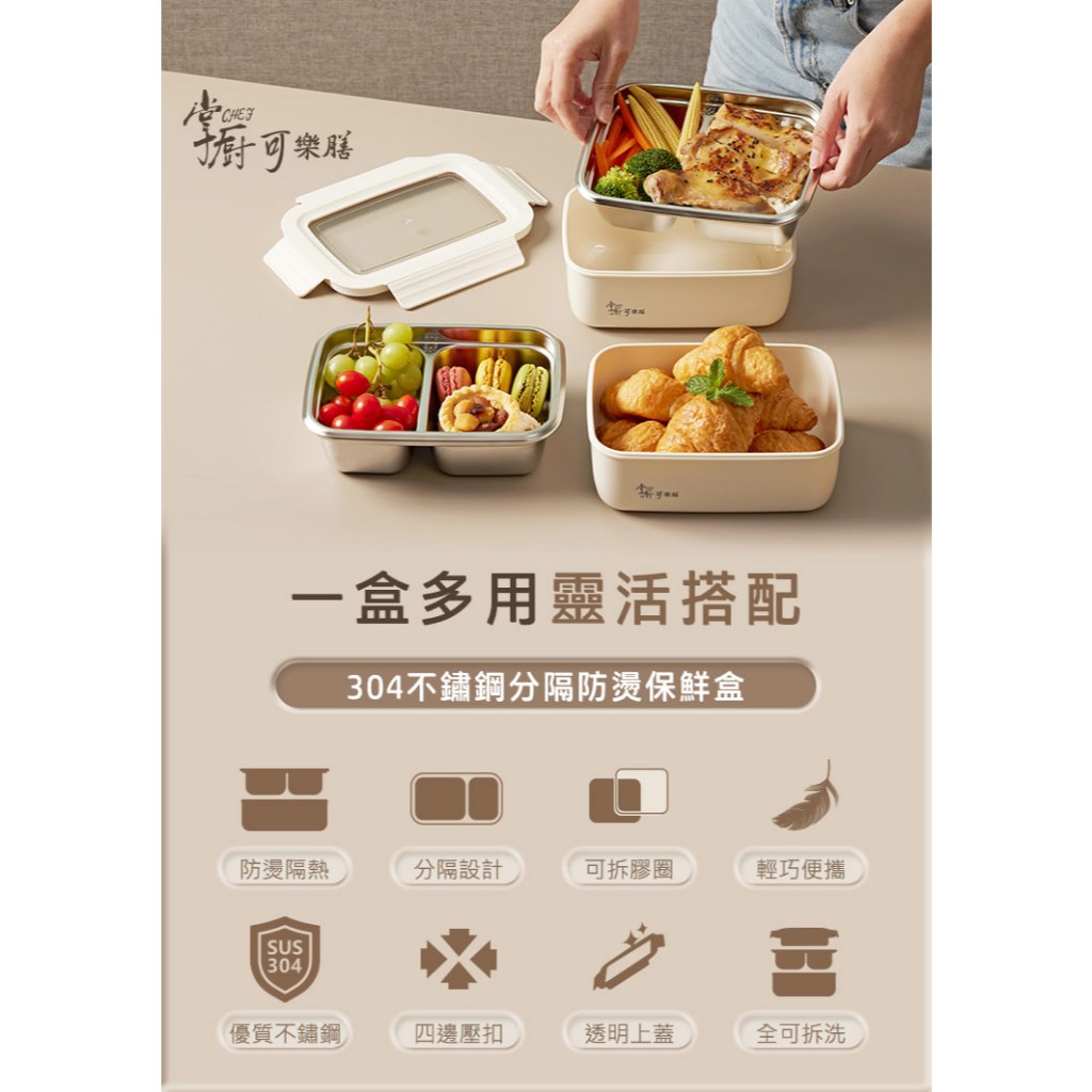 【掌廚可樂膳】304不鏽鋼分隔防燙保鮮盒850ML 分隔不鏽鋼 | 蝦皮購物