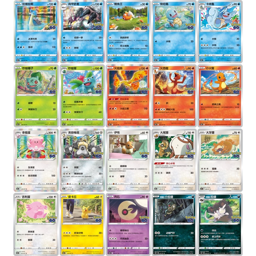 PTCG [Pokémon GO] s10b 伊布 皮卡丘 大牙狸 大尾狸 卡咪龜 傑尼龜 妙蛙草 妙蛙種子 鯉魚王 | 蝦皮購物