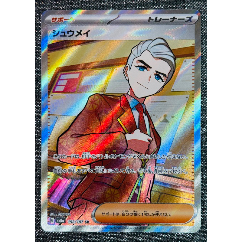 [町屋PTCG]寶可夢PTCG日版 太晶慶典ex SV8a 秋明 192/187 SR | 蝦皮購物