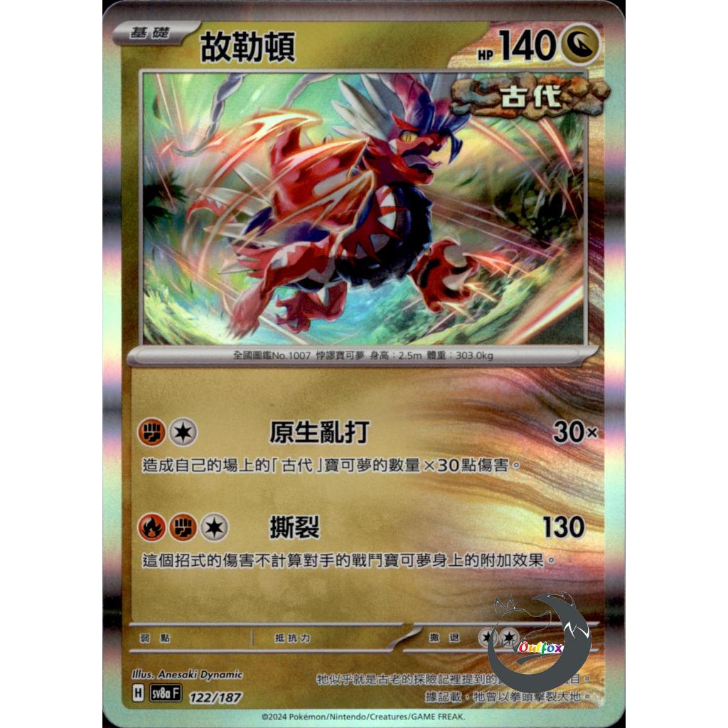 【奧特狐桌遊】現貨 PTCG 故勒頓 SV5K R 052/071 中文版 寶可夢集換式卡牌遊戲 | 蝦皮購物