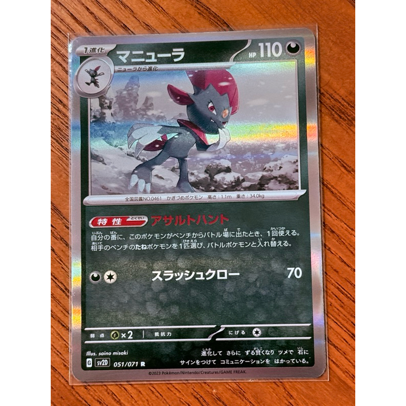 -南港97- 閃卡 瑪狃拉 SV2D 051/071 R PTCG 寶可夢卡 日版 碟旋暴擊 | 蝦皮購物