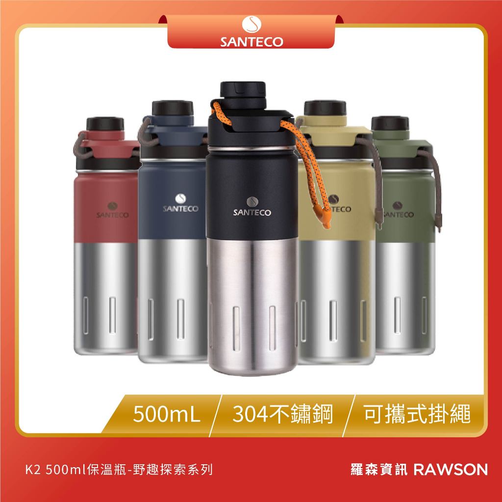 Santeco K2 保溫瓶 500mL 買一送一 法國 野趣探索系列 雙層真空 戶外水壺 運動水壺 保冷瓶 熱水瓶 | 蝦皮購物
