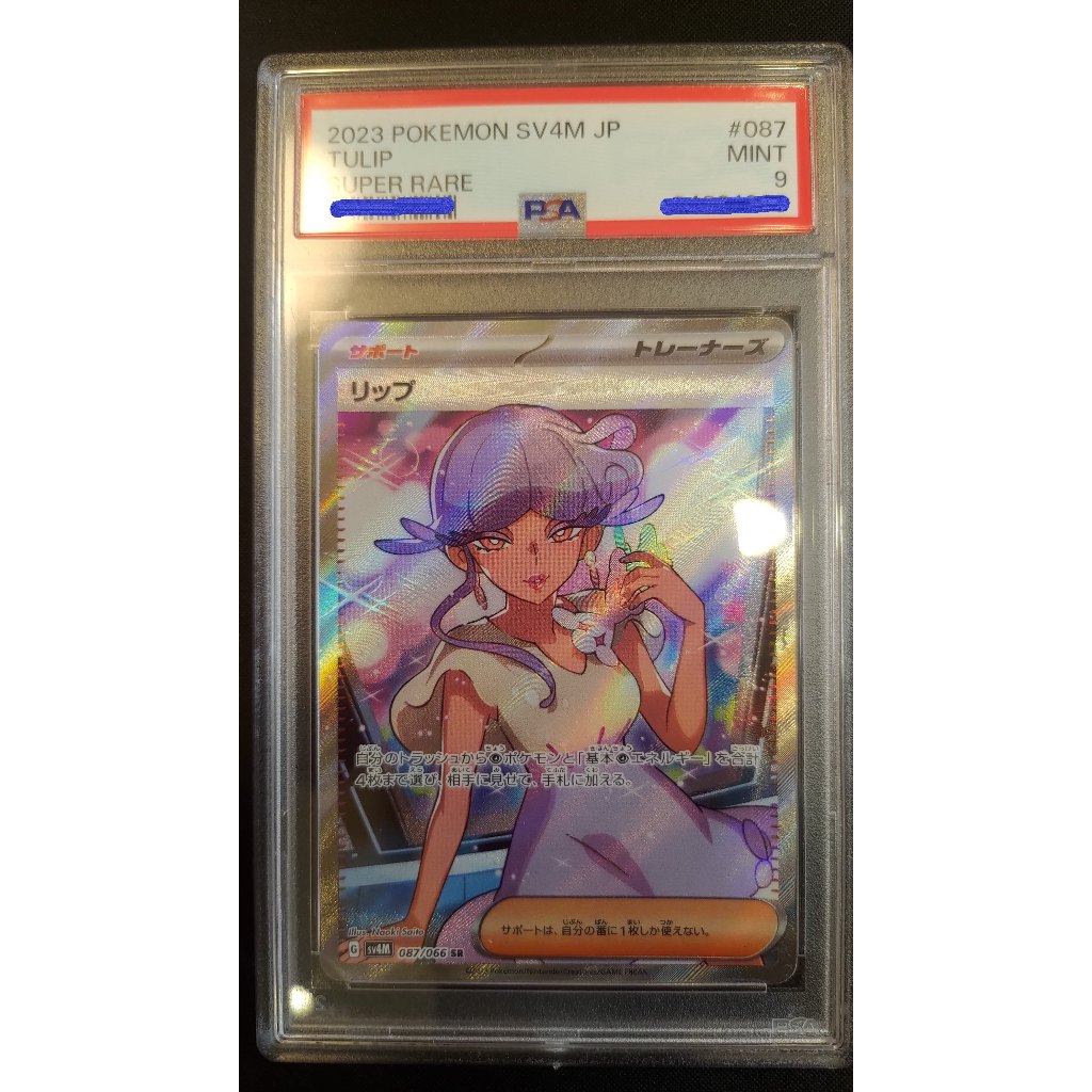莉普 リップ SR 日版寶可夢PTCG PSA10 小宇の寶可夢天地 | 蝦皮購物