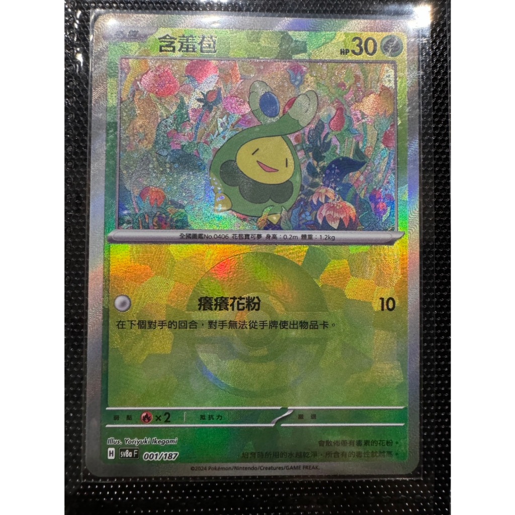 [元氣滿屋] PTCG 中文版 太晶慶典 精靈球閃 含羞苞 sv8a 001/187 | 蝦皮購物