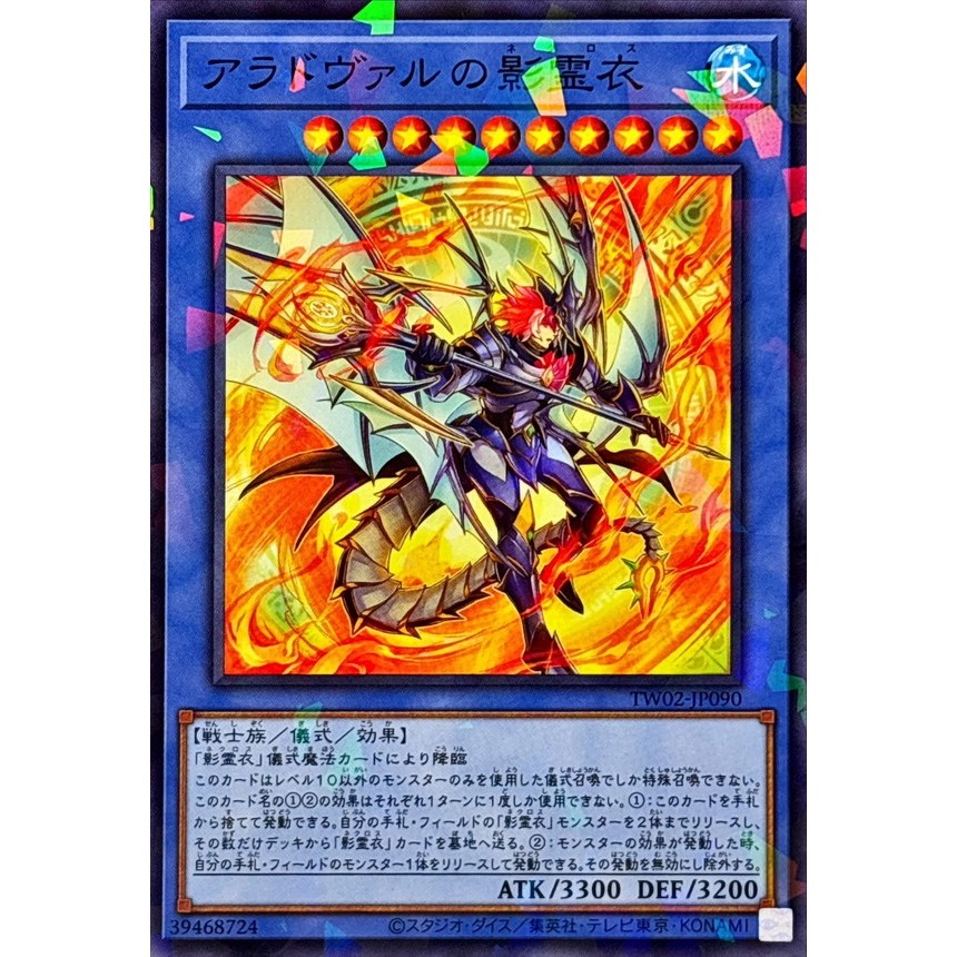 【九幽本舖】現貨 遊戲王 TW02-JP090 神光之戟的影靈衣 普鑽 韓紙 | 蝦皮購物