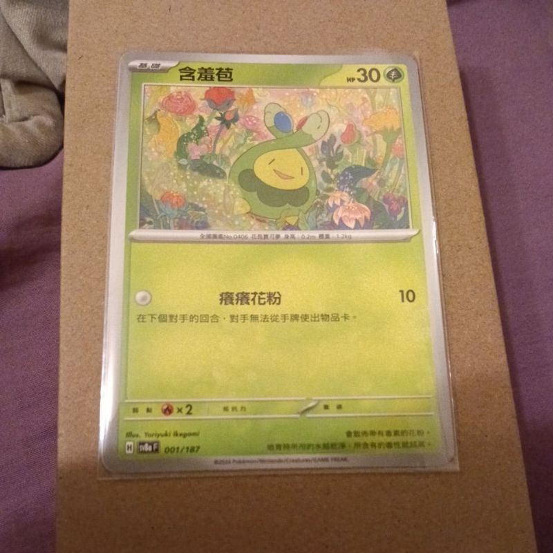 PTCG 寶可夢 中文版 太晶慶典ex sv8a 001 含羞苞 | 蝦皮購物