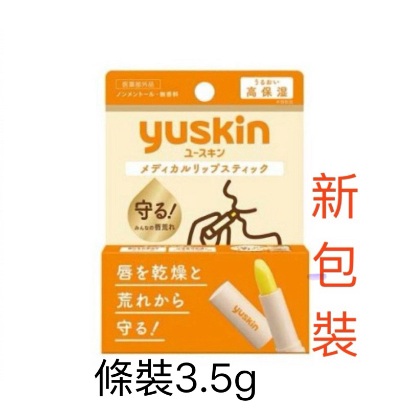 現貨💎日本🇯🇵Yuskin Relip 悠斯晶 ️新包裝 保濕 護唇 護唇膏3.5g 唇部保養 正品日本製 優惠價🥰 | 蝦皮購物