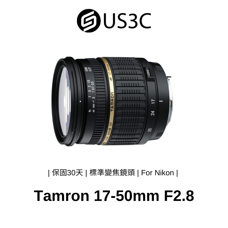 Tamron SP AF 17-50mm F2.8 XR Di II VC B005 標準變焦鏡頭 含保護鏡 二手品 | 蝦皮購物