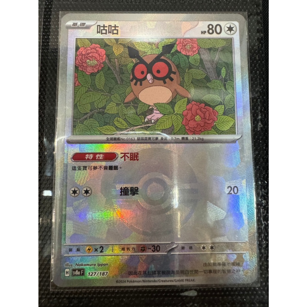 [元氣滿屋] PTCG 中文版 太晶慶典 精靈球閃 咕咕 sv8a 127/187 | 蝦皮購物