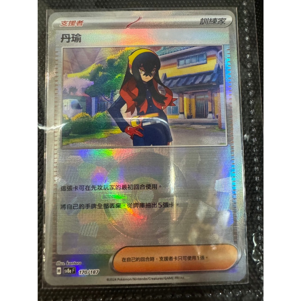 [元氣滿屋] PTCG 中文版 太晶慶典 精靈球閃 丹瑜 sv8a 170/187 | 蝦皮購物