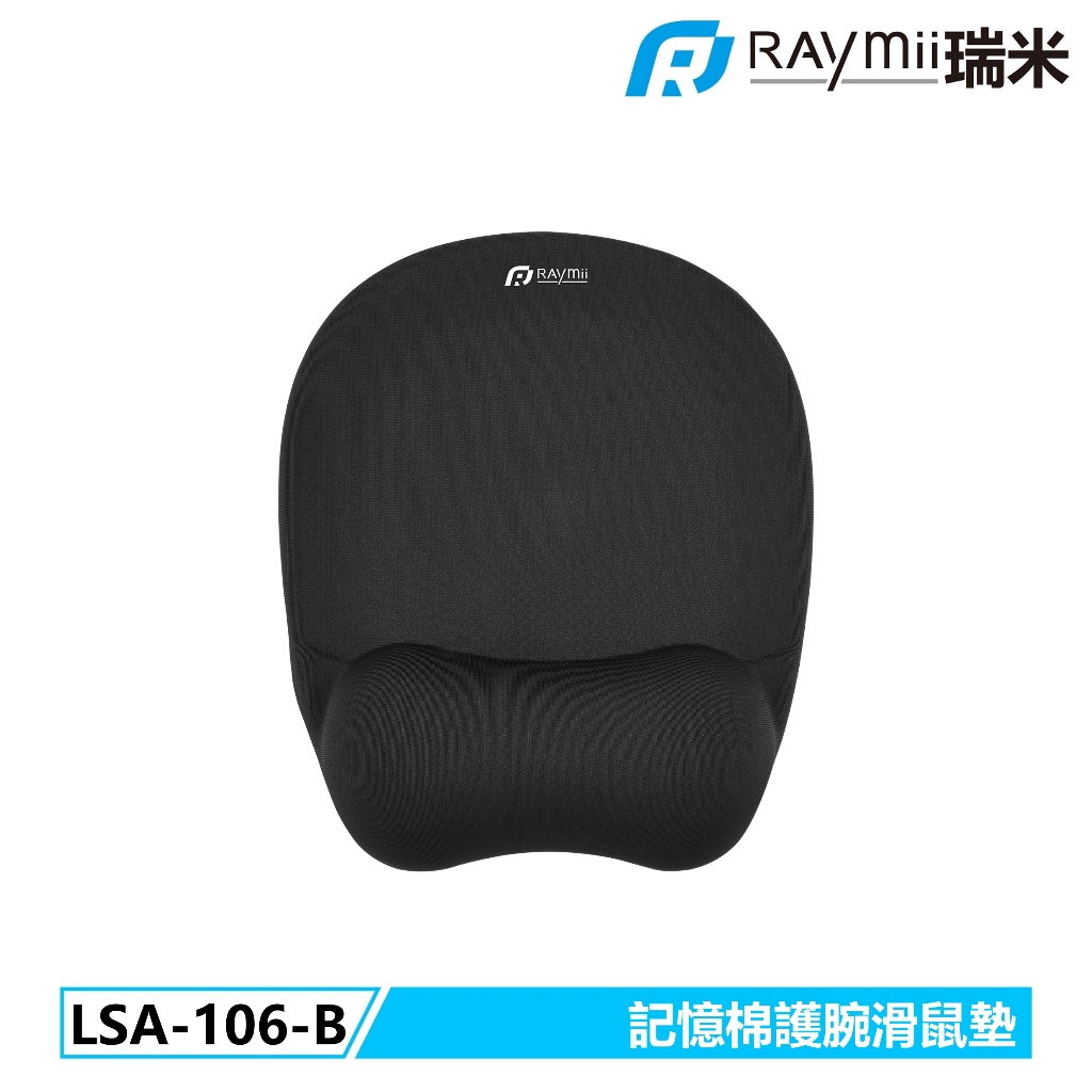 【瑞米 Raymii】 LSA-106-B 記憶棉護腕手托滑鼠墊 滑鼠墊 護手墊 手腕墊 手托 電競護手 保護墊 舒適墊 | 蝦皮購物
