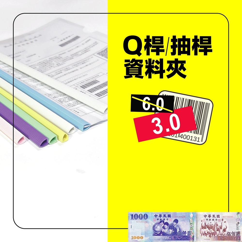 【新台幣】夾桿 抽桿 Q夾 Q桿 資料夾 文件套 抽桿夾 Q310 | 蝦皮購物