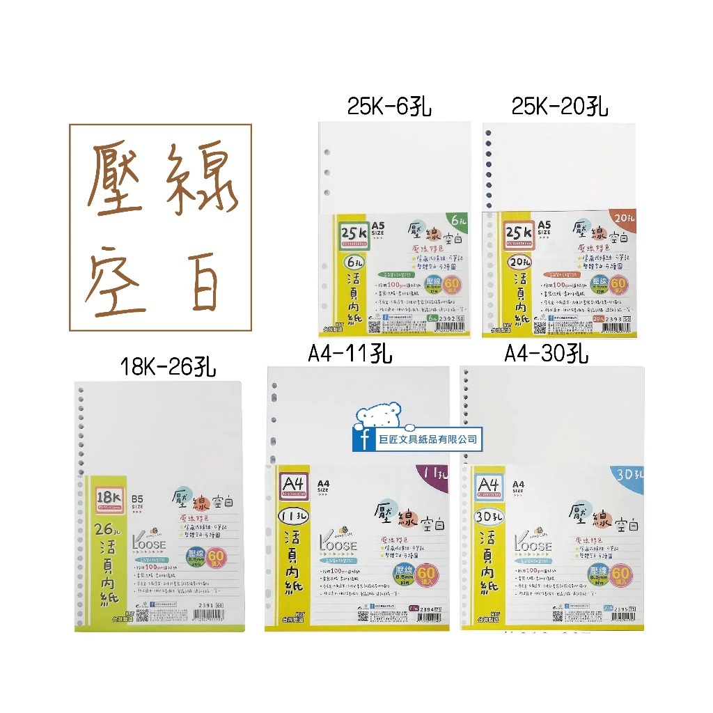 【巨匠文具】 (空白壓線活頁紙)道林活頁內紙[25K/18K/A4]2391/2392/2393/2394/2395 | 蝦皮購物